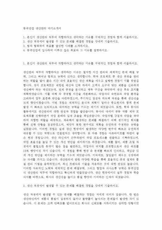 동국산업 생산관리 자기소개서
