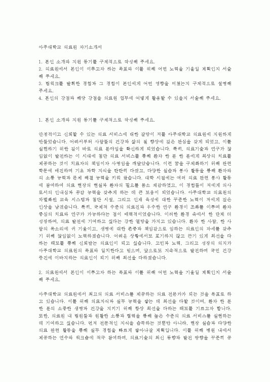 아주대학교 의료원 자기소개서