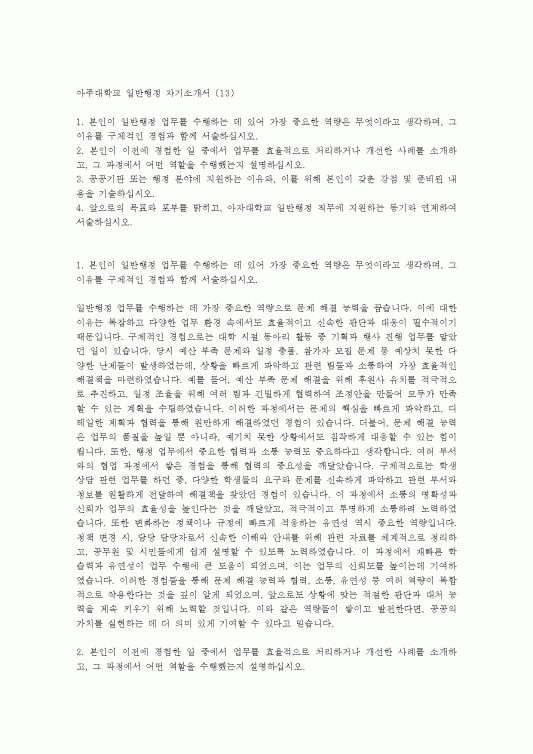 아주대학교 일반행정 자기소개서 (13)