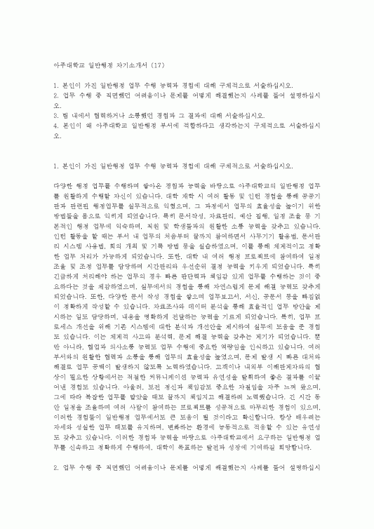 아주대학교 일반행정 자기소개서 (17)