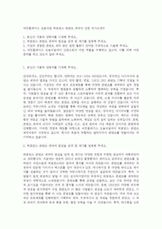 버킷플레이스 오늘의집 퍼포먼스 콘텐츠 제작자 인턴 자기소개서