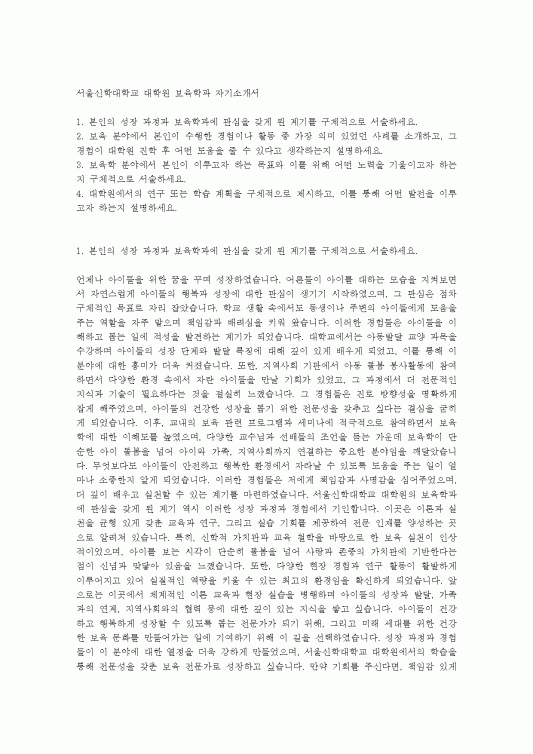 서울신학대학교 대학원 보육학과 자기소개서
