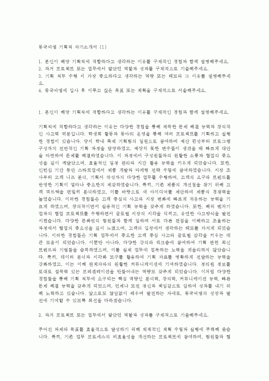 동국씨엠 기획직 자기소개서 (1)