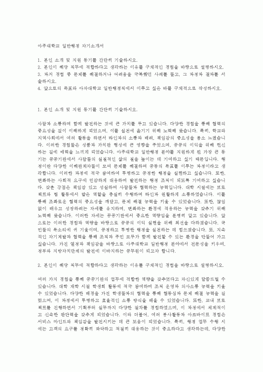 아주대학교 일반행정 자기소개서