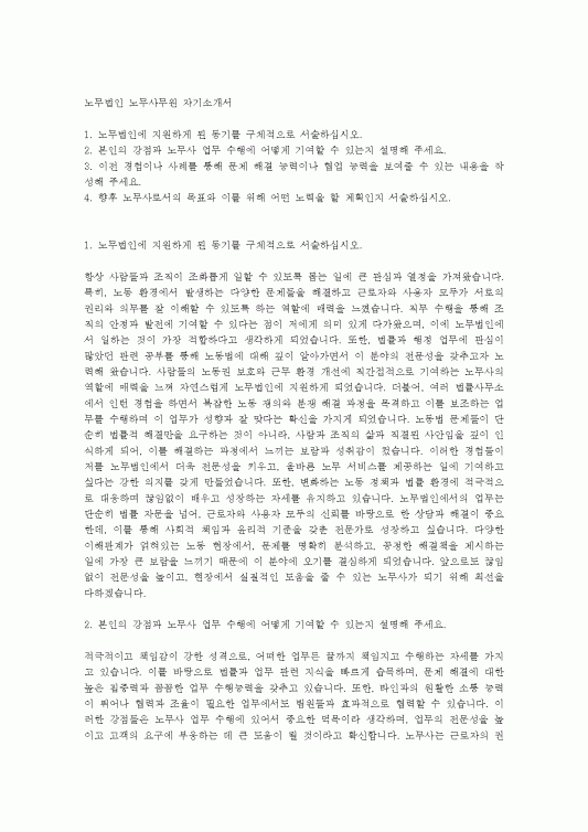 노무법인 노무사무원 자기소개서