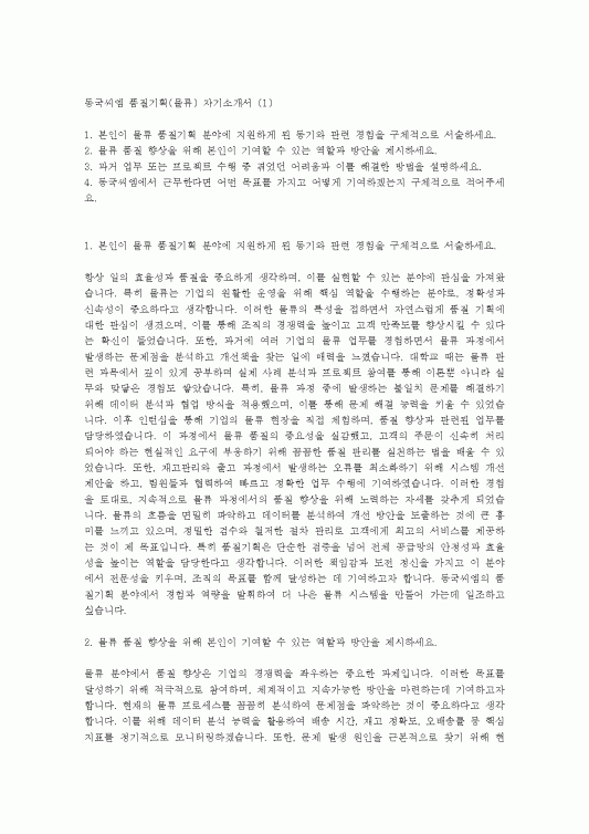 동국씨엠 품질기획(물류) 자기소개서 (1)