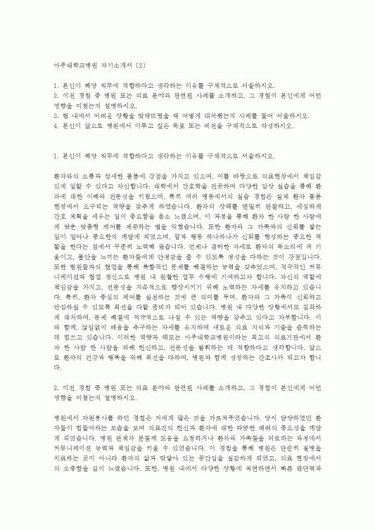 아주대학교병원 자기소개서 (2)