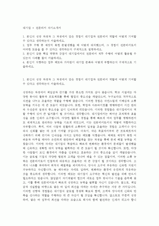 대기업 + 전문비서 자기소개서