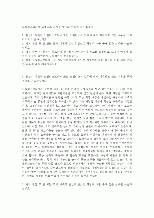 노벨리스코리아 노벨리스 리셉션 및 GA 어드민 자기소개서