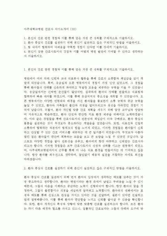 아주대학교병원 간호사 자기소개서 (30)