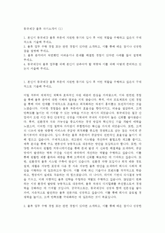 동국제강 물류 자기소개서 (1)