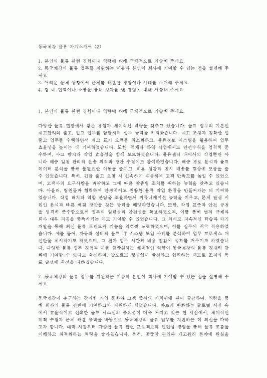 동국제강 물류 자기소개서 (2)
