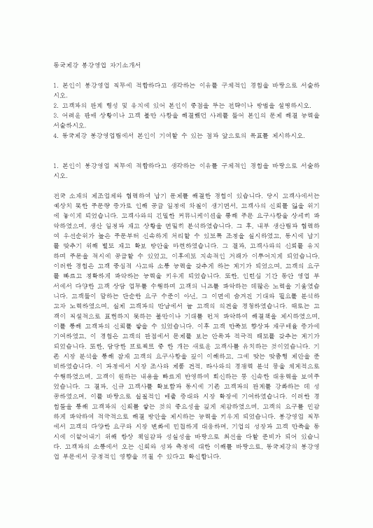 동국제강 봉강영업 자기소개서