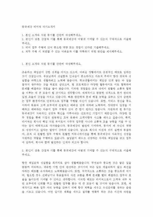 동국제강 비서직 자기소개서