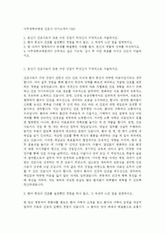 아주대학교병원 간호사 자기소개서 (58)