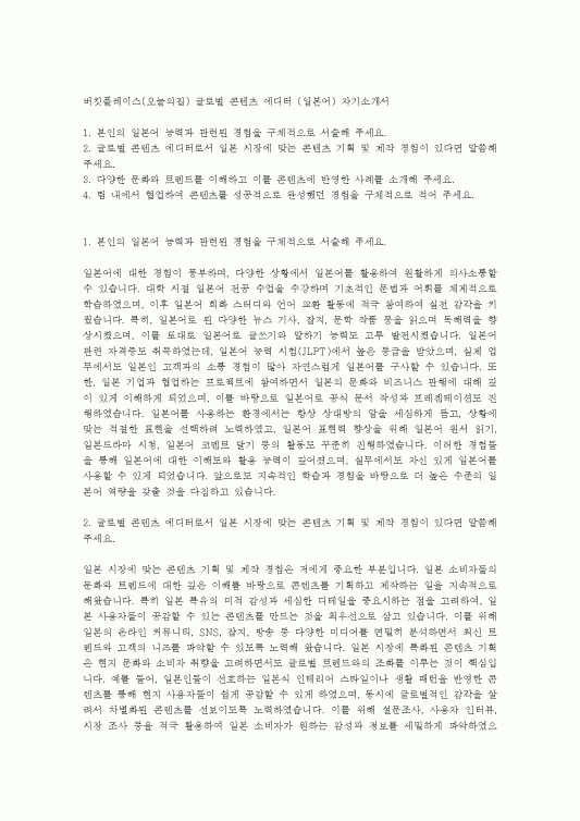 버킷플레이스(오늘의집) 글로벌 콘텐츠 에디터 (일본어) 자기소개서