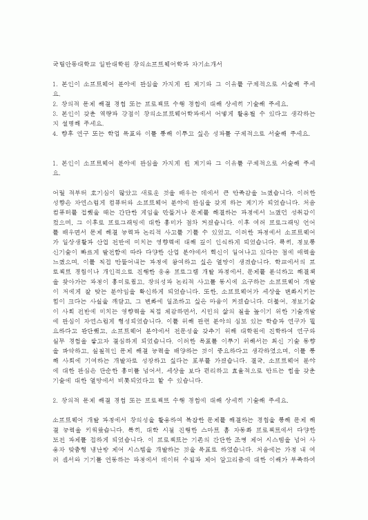 국립안동대학교 일반대학원 창의소프트웨어학과 자기소개서