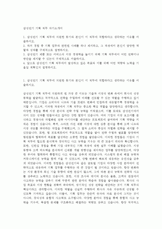 삼성전기 기획 직무 자기소개서