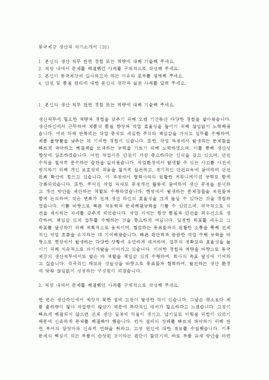 동국제강 생산직 자기소개서 (26)