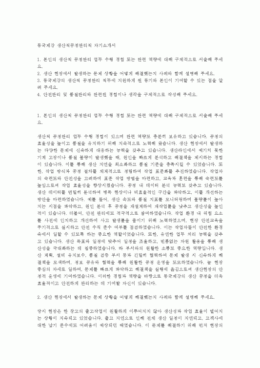 동국제강 생산직공정관리직 자기소개서