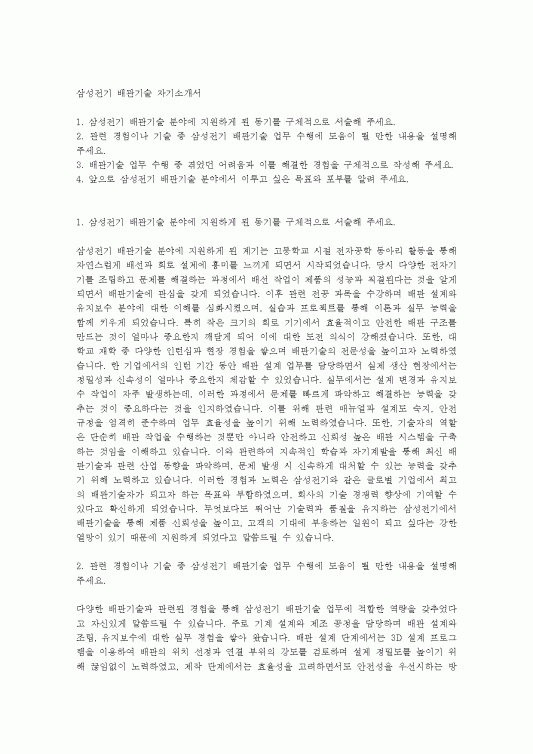 삼성전기 배관기술 자기소개서