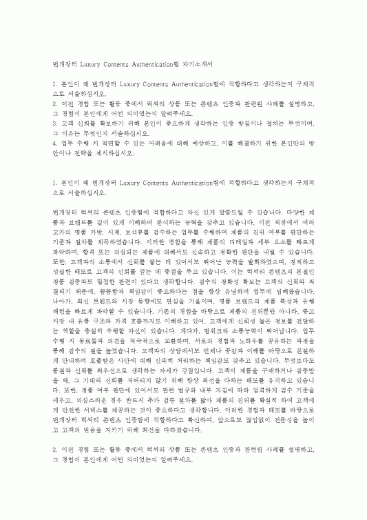 번개장터 Luxury Contents Authentication팀 자기소개서