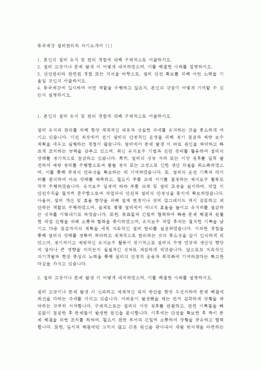 동국제강 설비관리직 자기소개서 (1)
