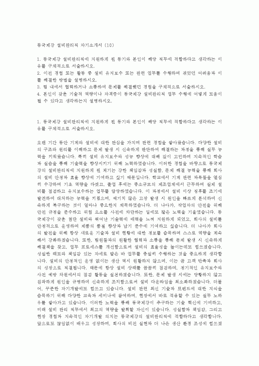 동국제강 설비관리직 자기소개서 (10)