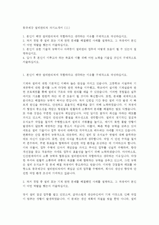 동국제강 설비관리직 자기소개서 (11)