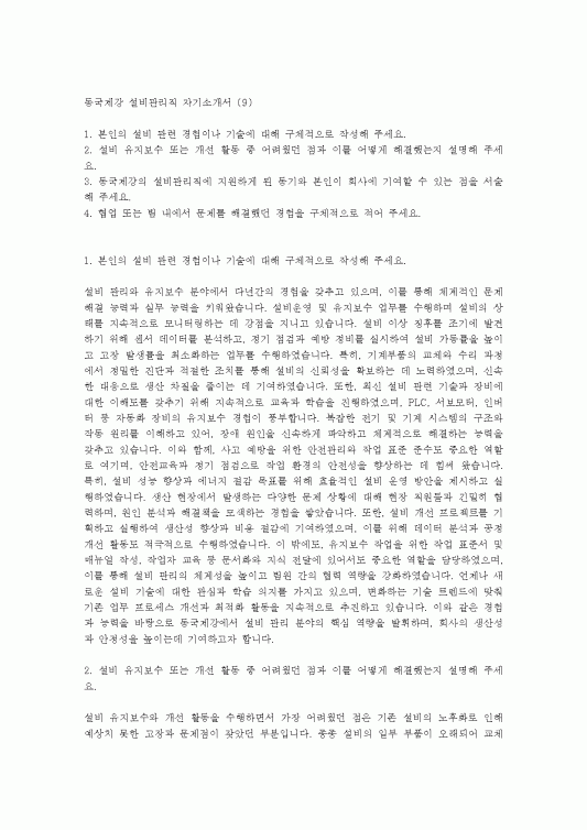 동국제강 설비관리직 자기소개서 (9)