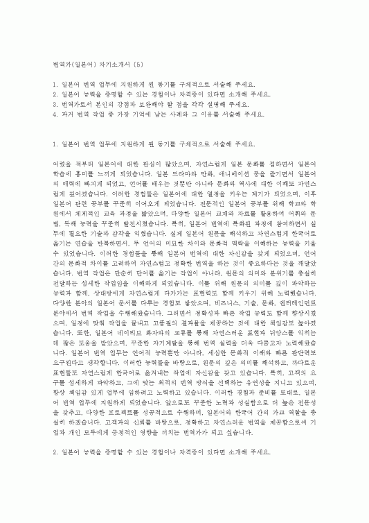 번역가(일본어) 자기소개서 (5)