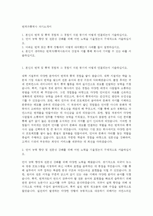 번역가통역사 자기소개서
