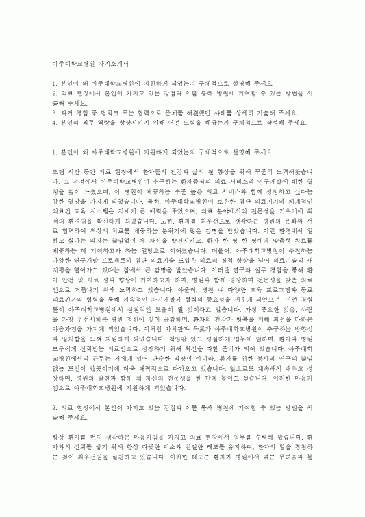 아주대학교병원 자기소개서