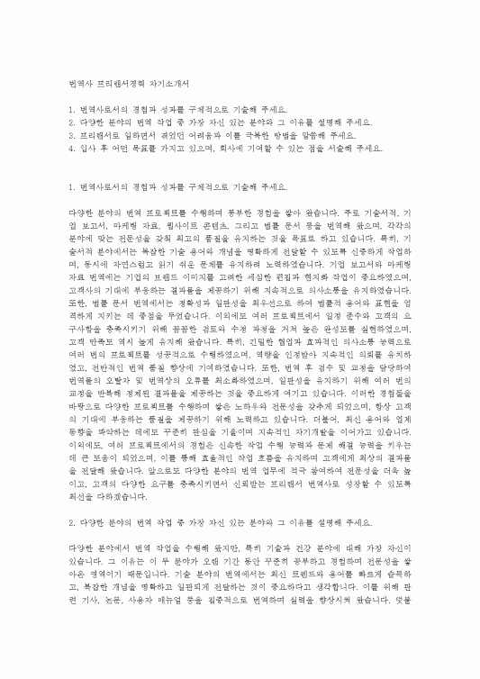 번역사 프리랜서경력 자기소개서