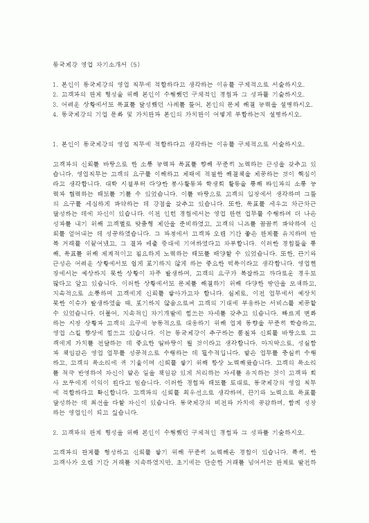동국제강 영업 자기소개서 (5)