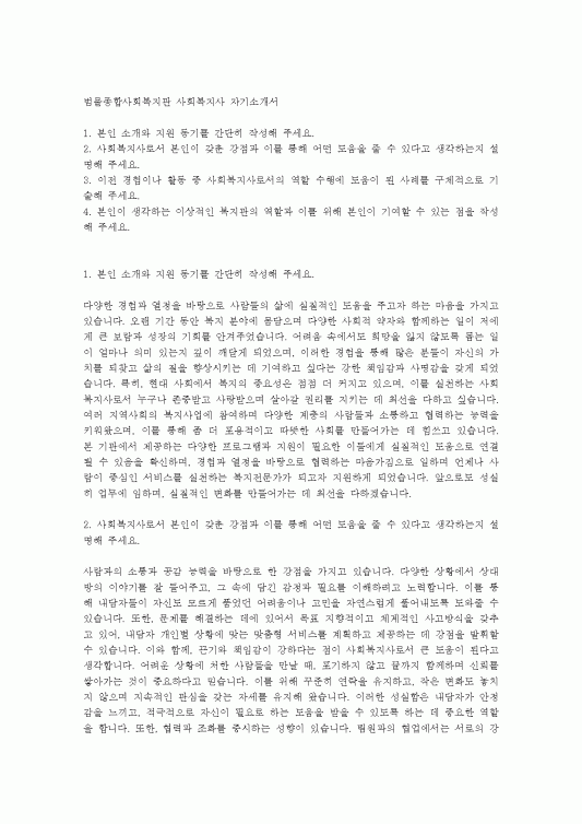 범물종합사회복지관 사회복지사 자기소개서