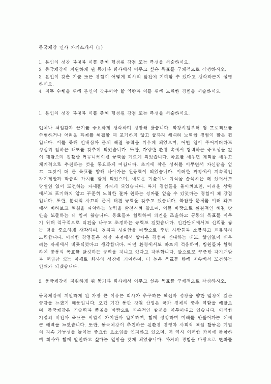 동국제강 인사 자기소개서 (1)