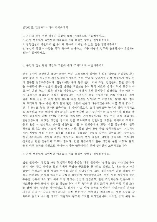 범양건설, 건설자기소개서 자기소개서