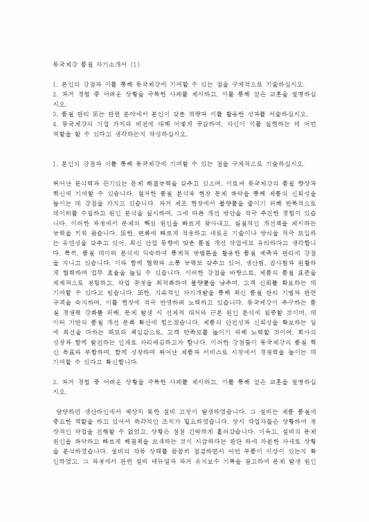 동국제강 품질 자기소개서 (1)