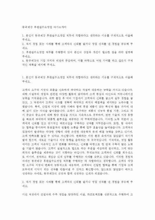 동국제강 후판실수요영업 자기소개서