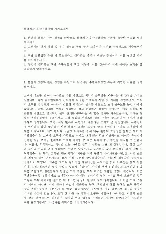 동국제강 후판유통영업 자기소개서
