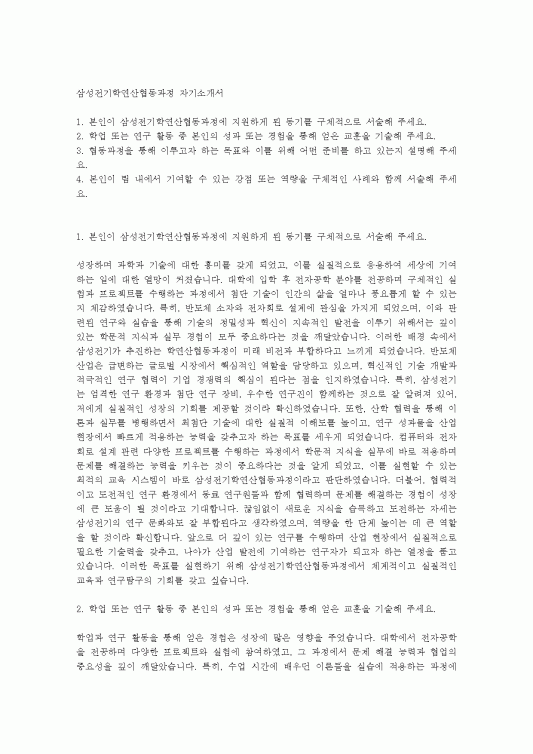 삼성전기학연산협동과정 자기소개서