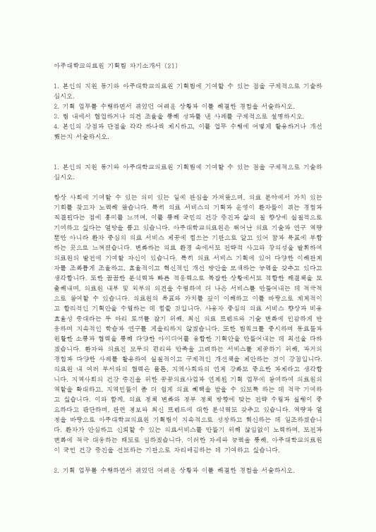 아주대학교의료원 기획팀 자기소개서 (21)