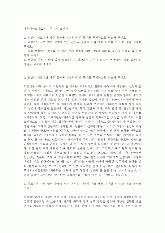 아주대학교의료원 사무 자기소개서