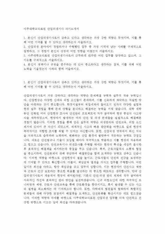 아주대학교의료원 산업위생기사 자기소개서