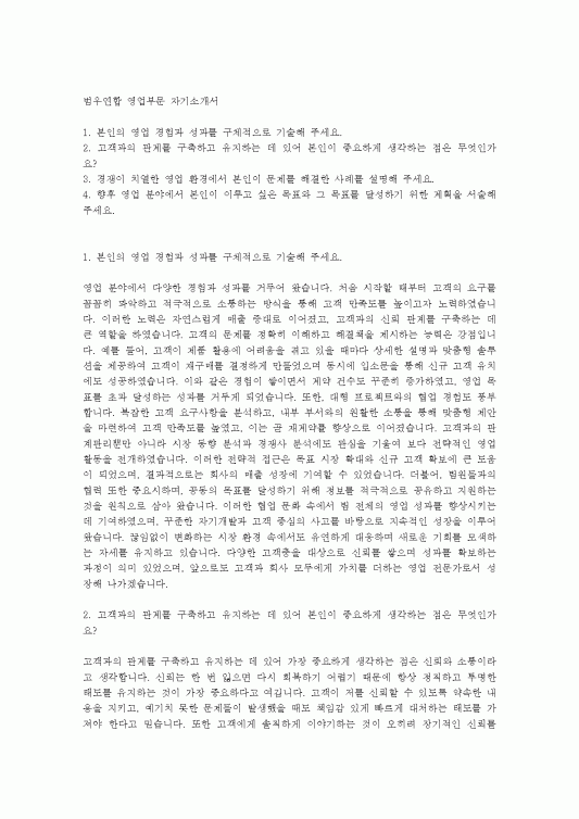 범우연합 영업부문 자기소개서