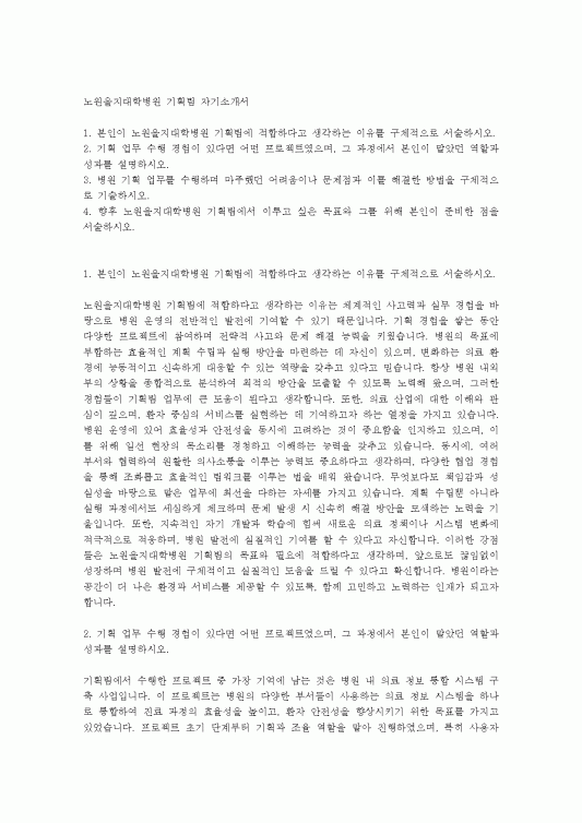 노원을지대학병원 기획팀 자기소개서