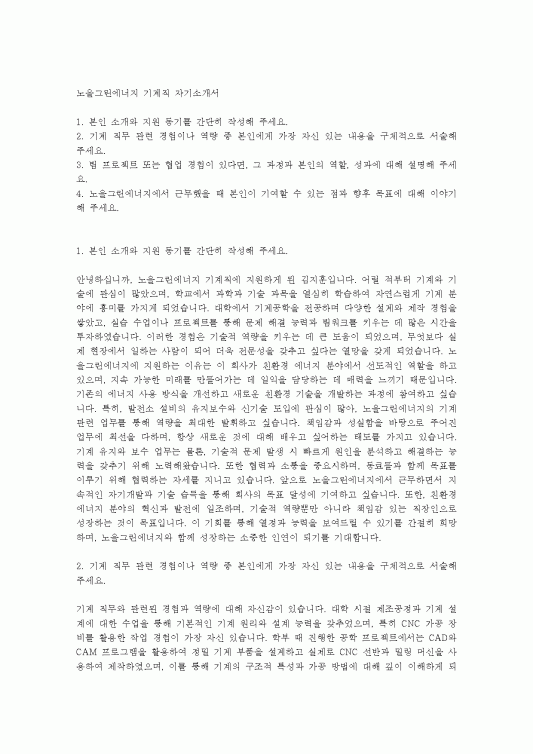 노을그린에너지 기계직 자기소개서