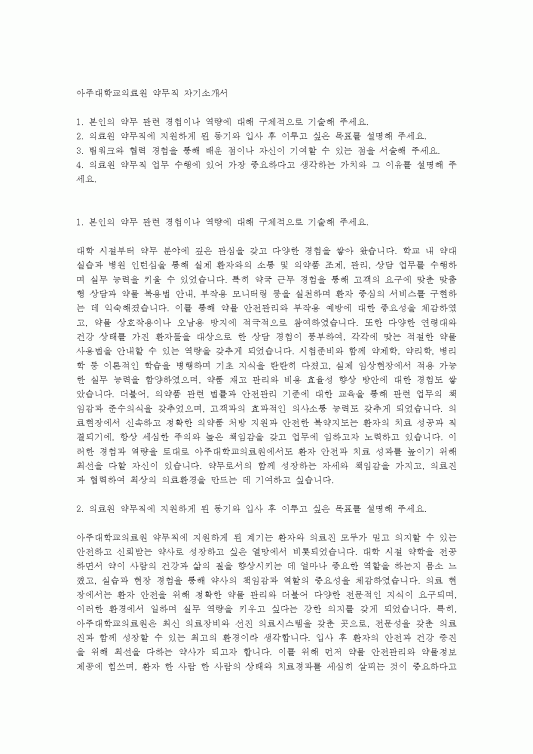 아주대학교의료원 약무직 자기소개서