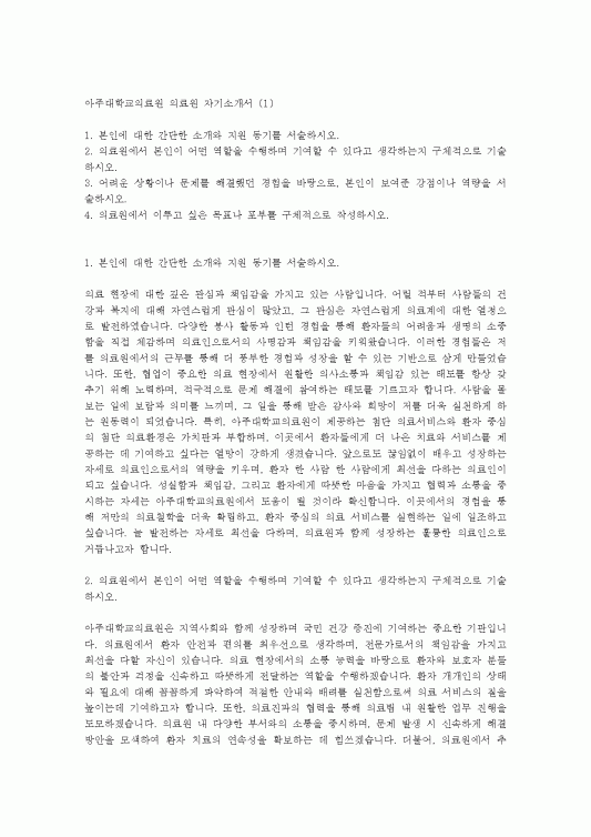 아주대학교의료원 의료원 자기소개서 (1)